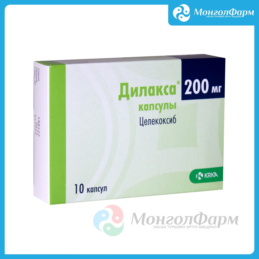 Дилакса 200мг №10 | Мон Медикал