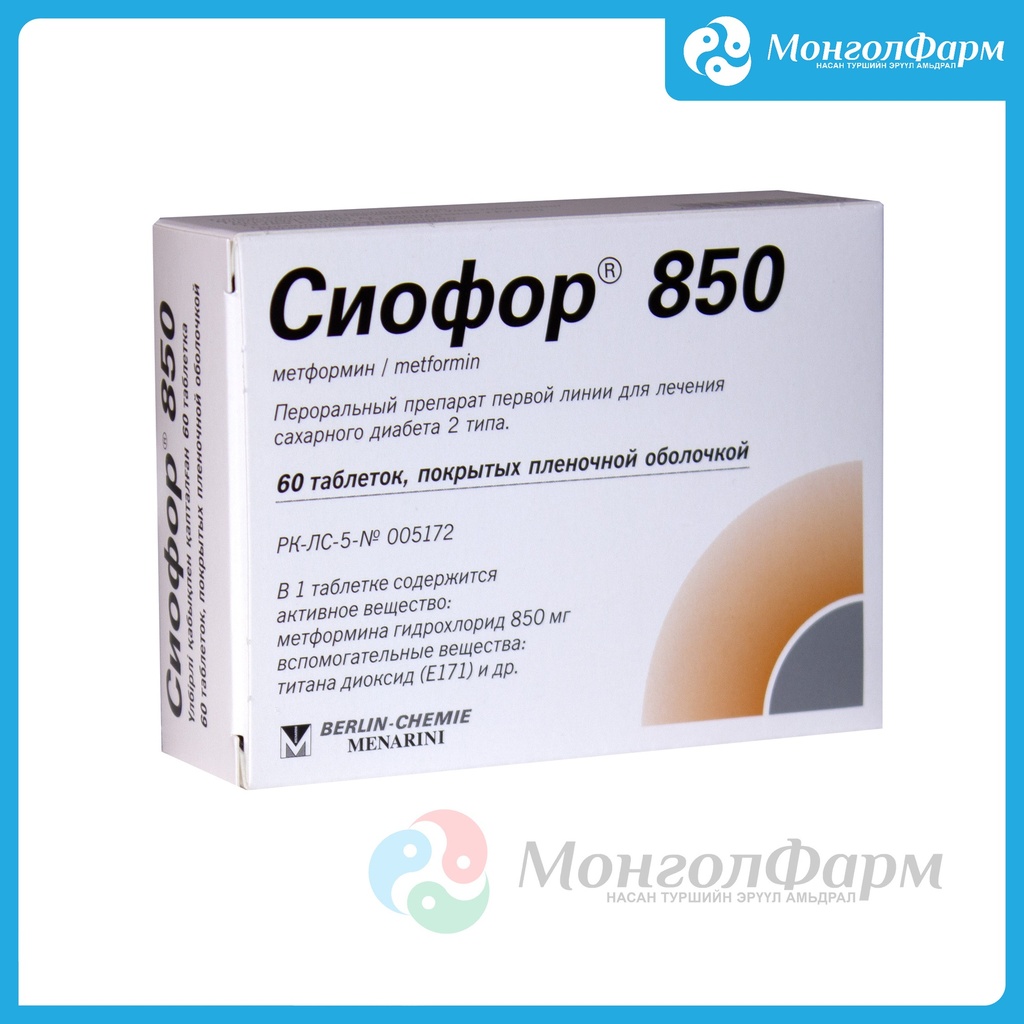 Сиофор 850мг №60 | Монмедикал